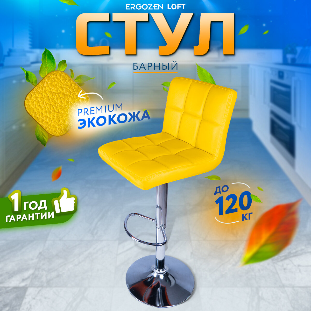 Барный стул Ergozen Loft 1 шт желтый