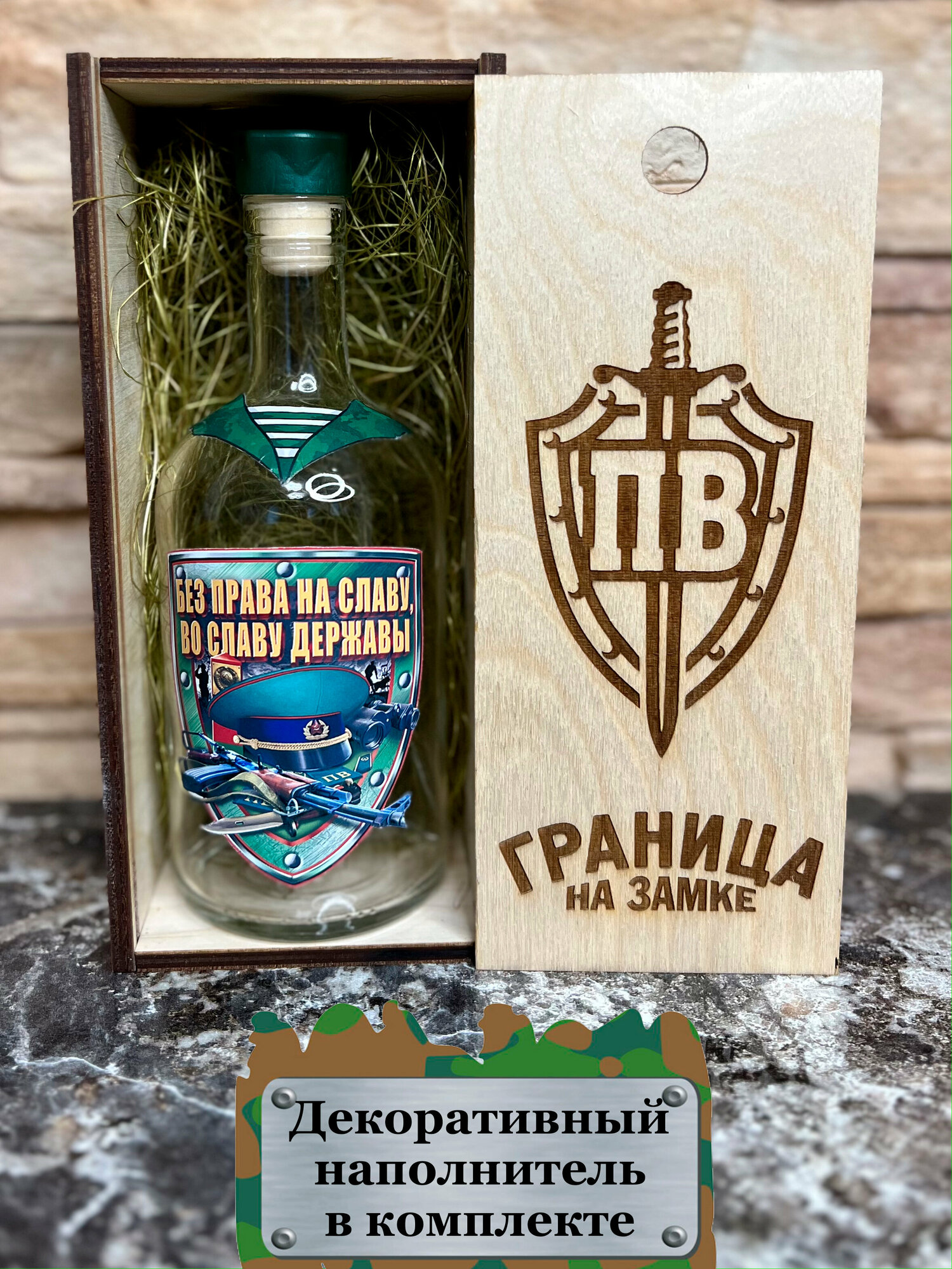 Подарочная Коробка "Погранвойска", для бутылки, дерево, бежевая