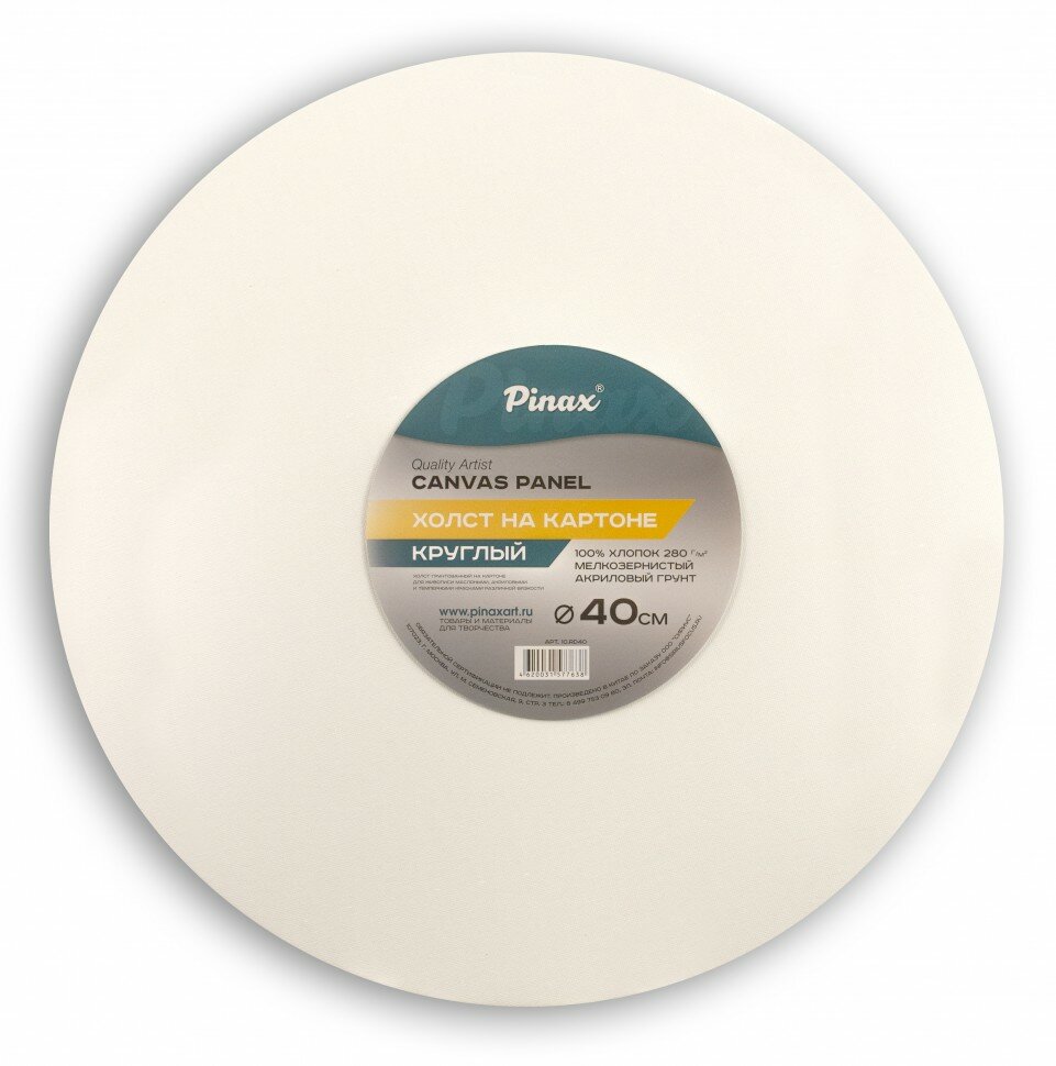 Холст 40 см на картоне, хлопок Пинакс, круглый, мелкозернистый, 280 гр/м2