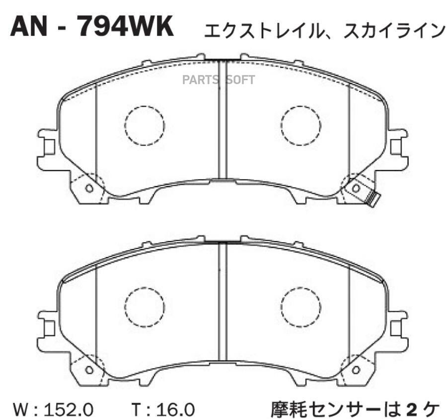 Колодки тормозные (спереди) NISSAN XTRAIL 1322 / INFINITI EX25 1113 / EX35 0713 / EX37 0713 / Q AKEBONO AN794WK | цена за 1 шт