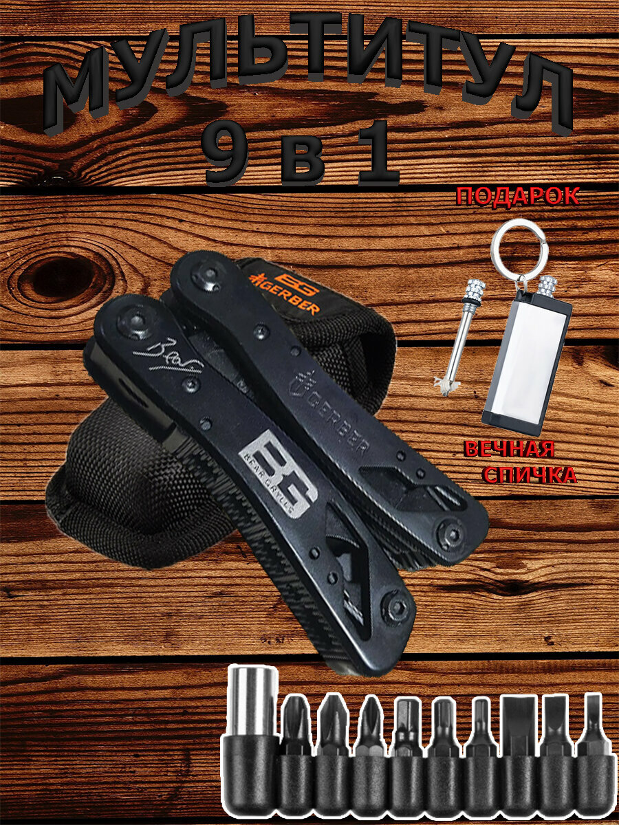Многофункциональный мультитул 9в1 черный RINA TECHNICS