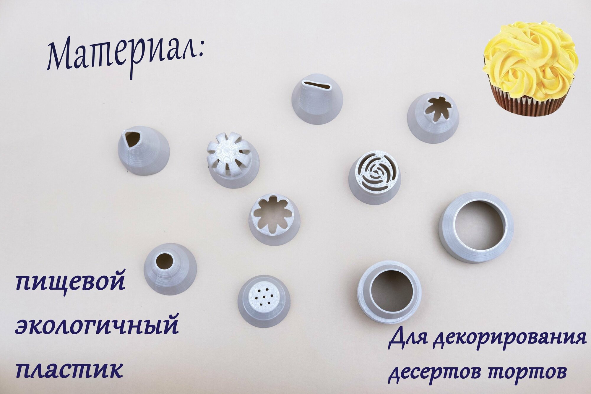 Кондитерские насадки — фото 1