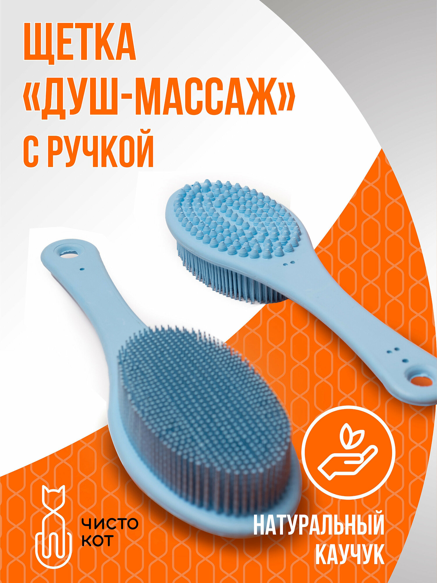 Щетка душ-массаж для сухого массажа с ручкой для тела. Голубой