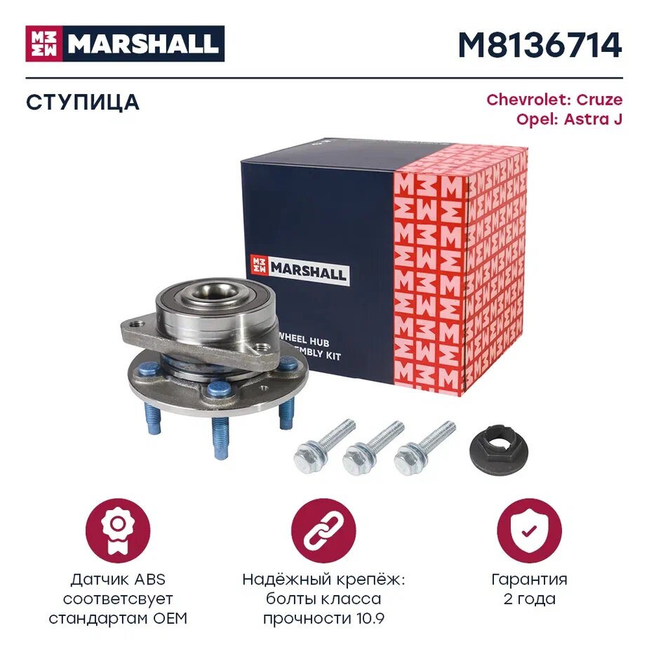 Ступица передняя MARSHALL арт. M8136714