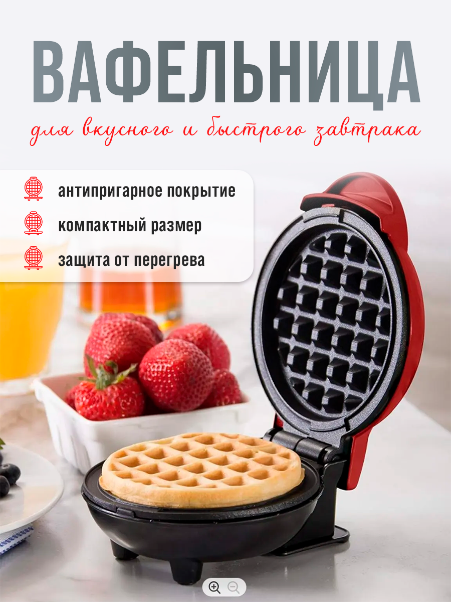 Мини вафельница электрическая для венских вафель с антипригарным покрытием