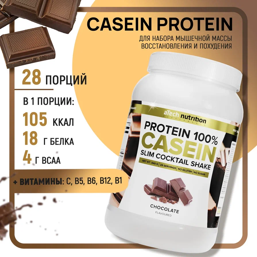 Протеин aTech Nutrition Casein Protein, казеиновый, шоколадный, 840г