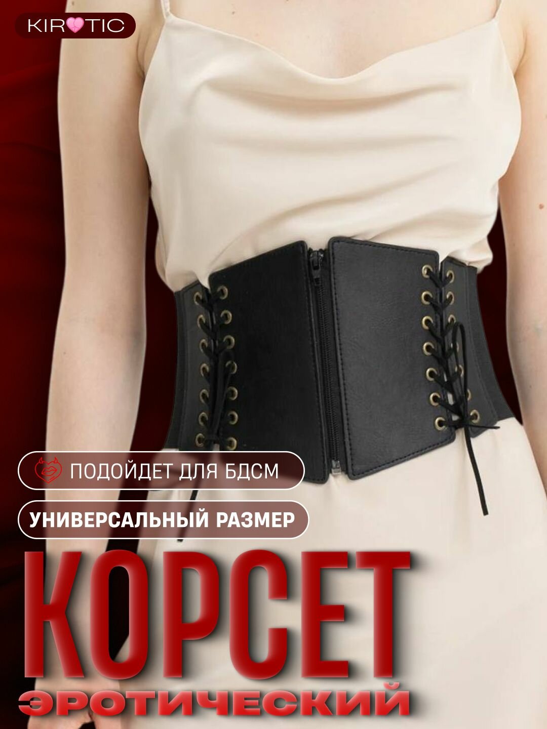 Пояс эротический, корсет женский эротический, сексуальный, черный