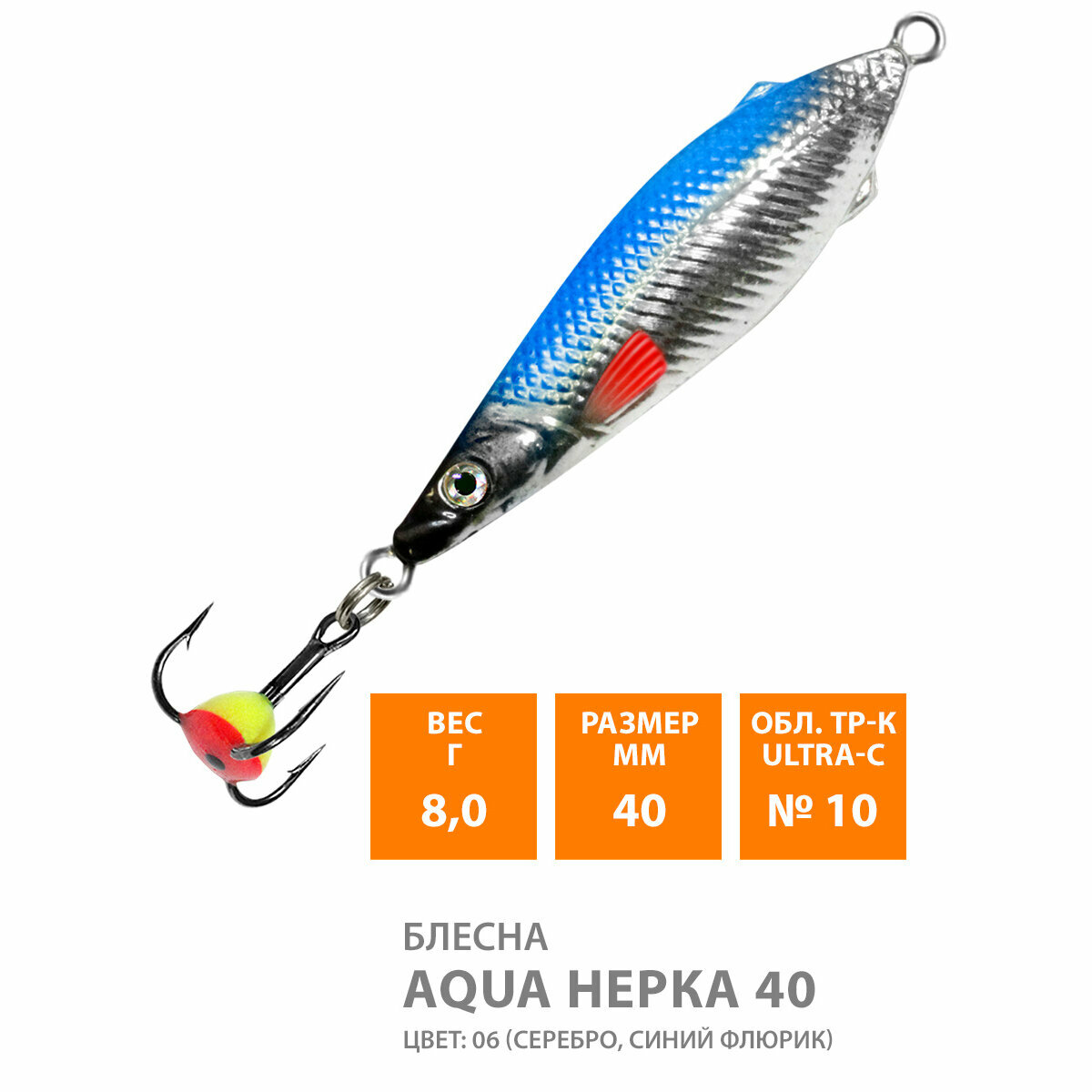 Блесна для рыбалки зимняя AQUA Нерка 40mm 8g цвет 06