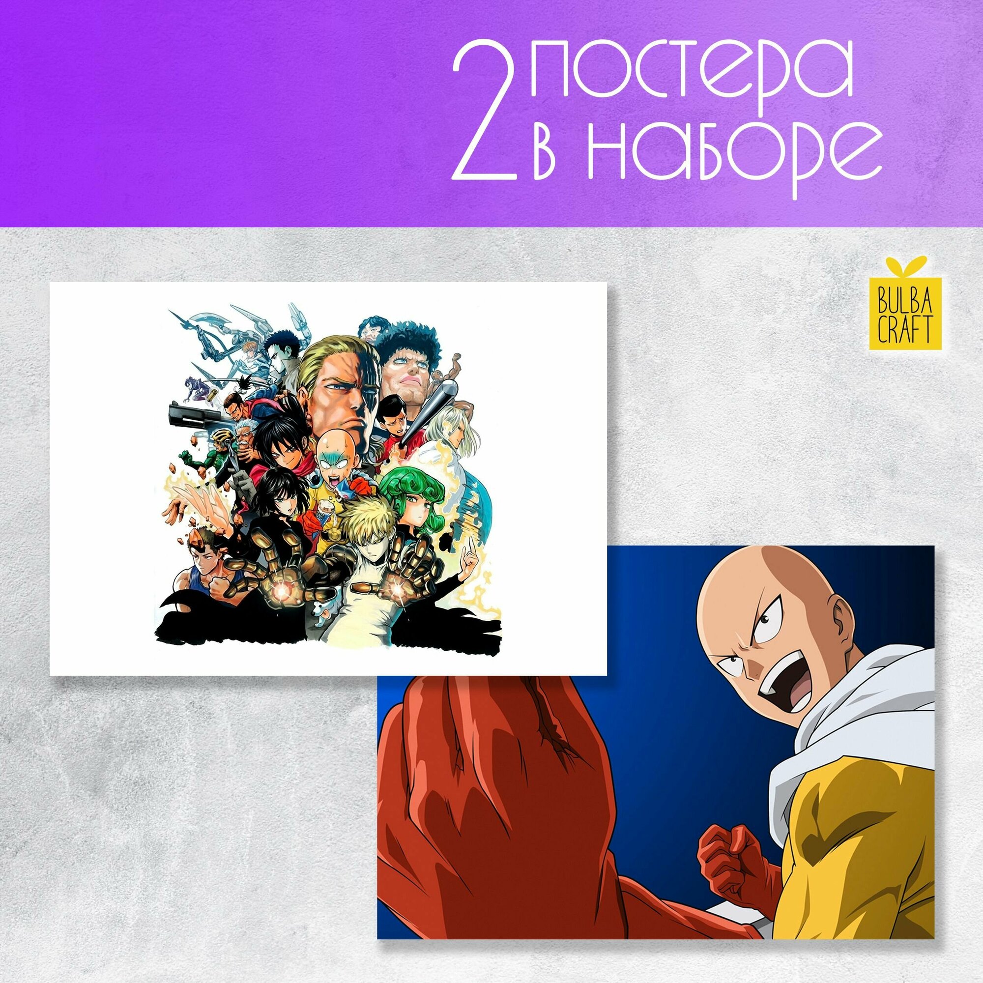 Постеры для интерьера (без рамки) "One punch man 1" 42*30см, 2 шт. Плакат на стену, BulbaCraft