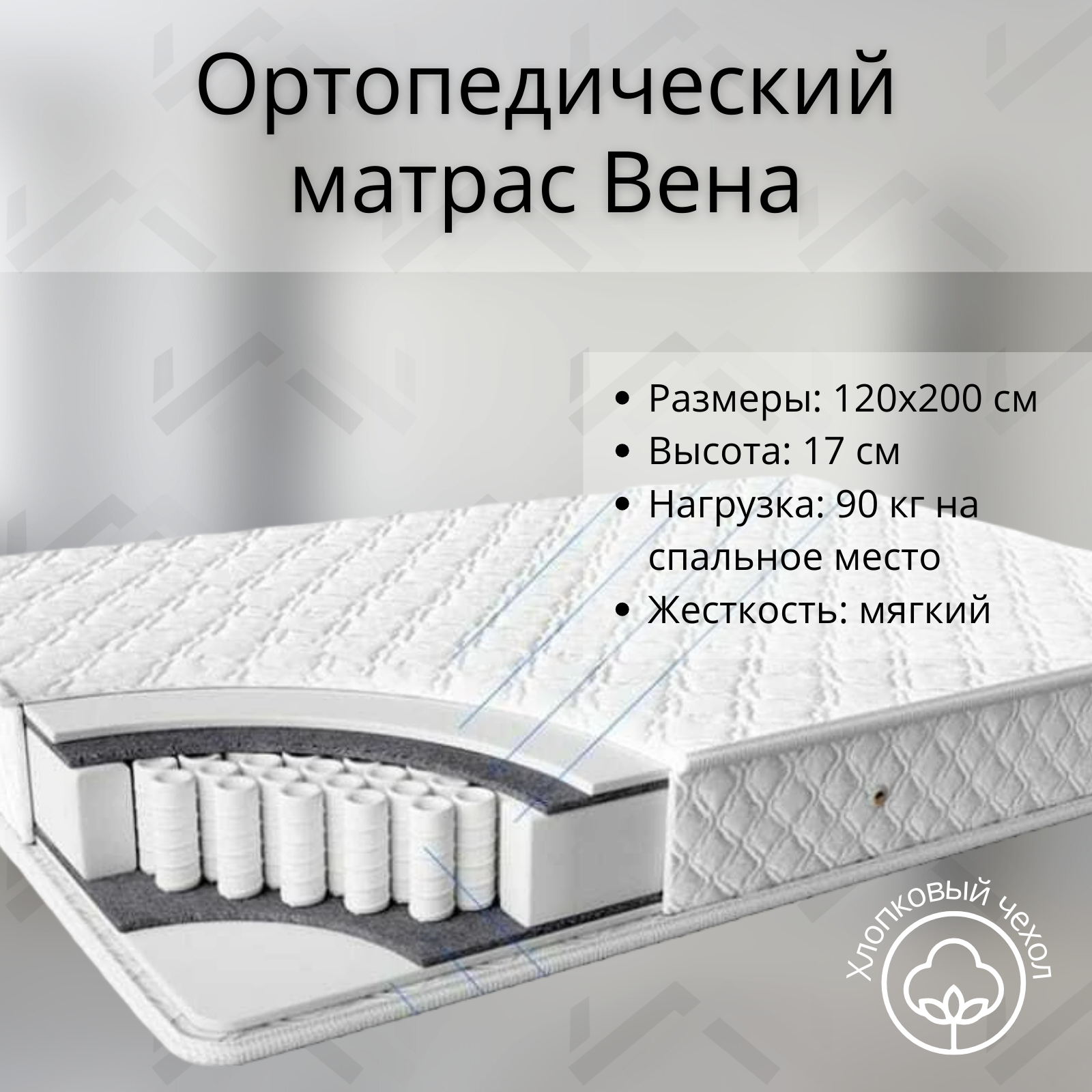 Матрас вертикального хранения Stylint, Вена, 120х200, пружинный