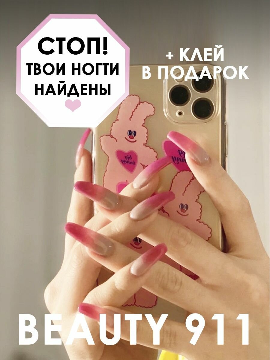 Накладные ногти BEAUTY 911