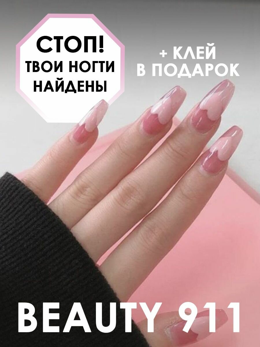 Накладные ногти BEAUTY 911