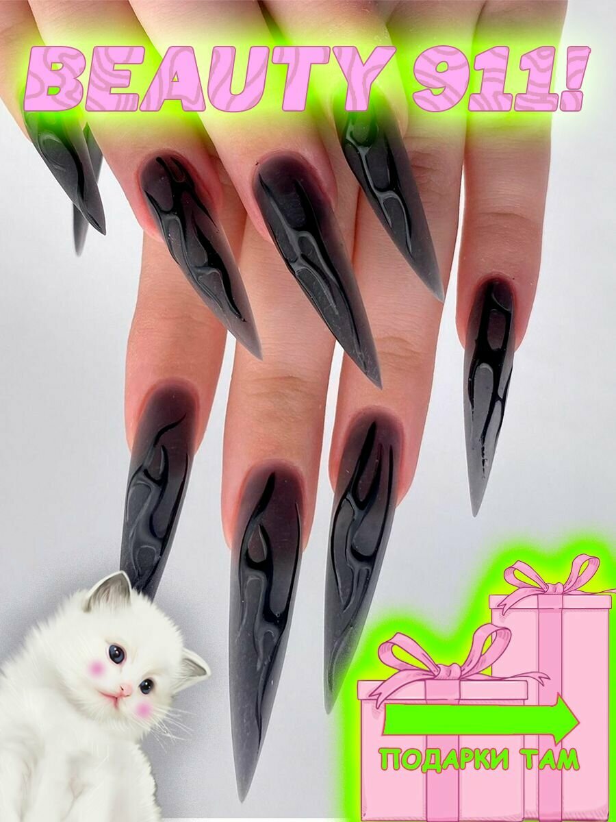 Накладные ногти BEAUTY 911