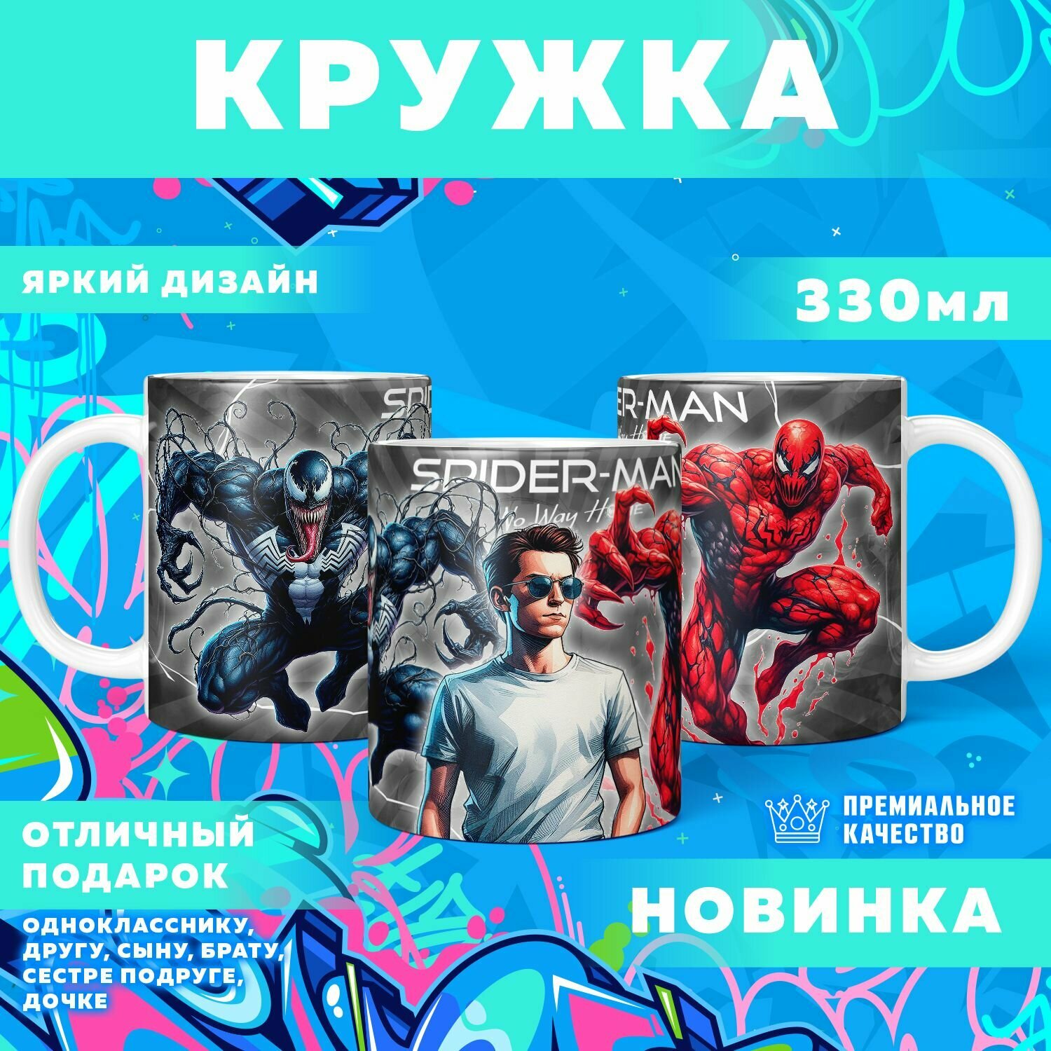 Кружка "Spider Man / Человек паук" PrintMania 330мл