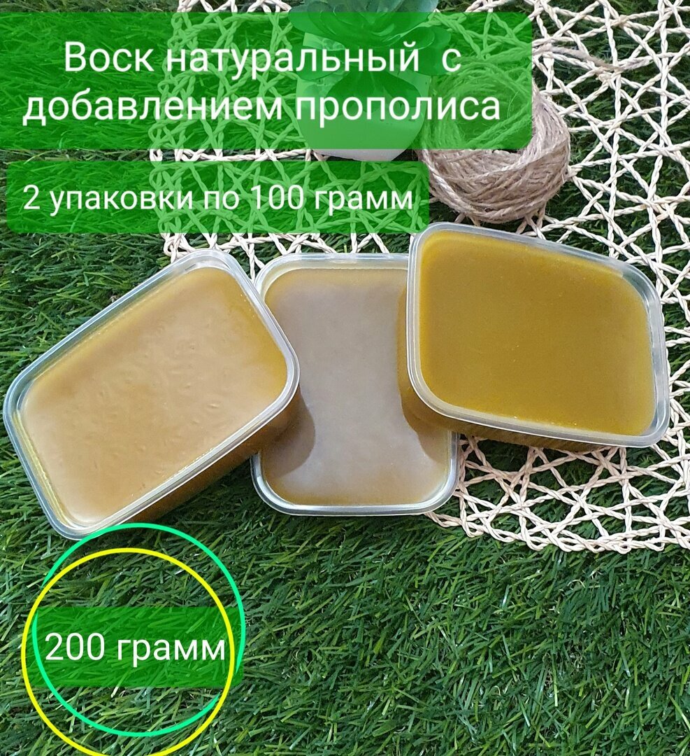 Воск натуральный для отливок и свечей, 200 грамм