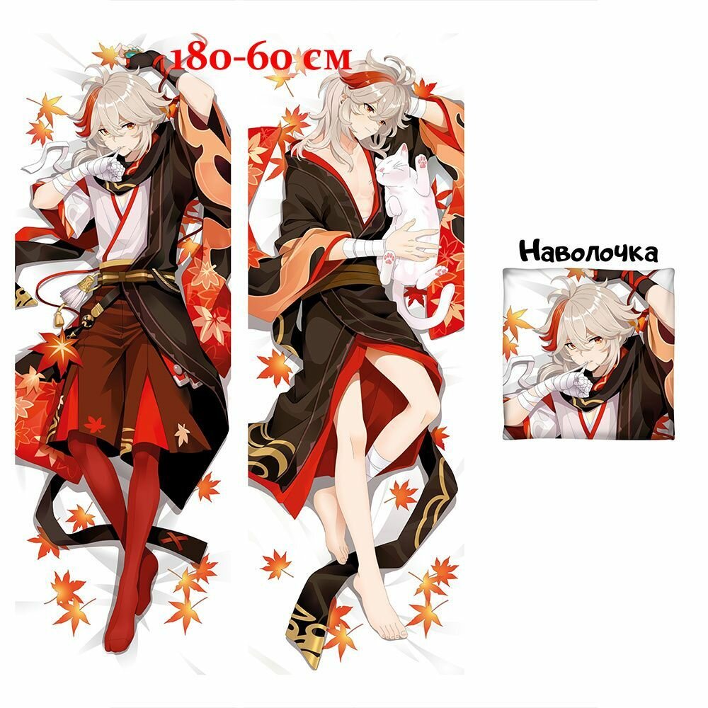 Наволочка дакимакура Каэдэхара Кадзуха из Геншин Импакт - Genshin Impact арт. B0940, 180x60