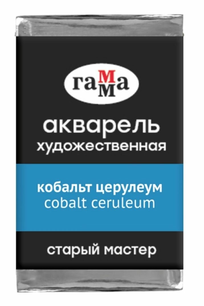 Акварель художественная Кобальт церулеум 2.6мл Старый мастер