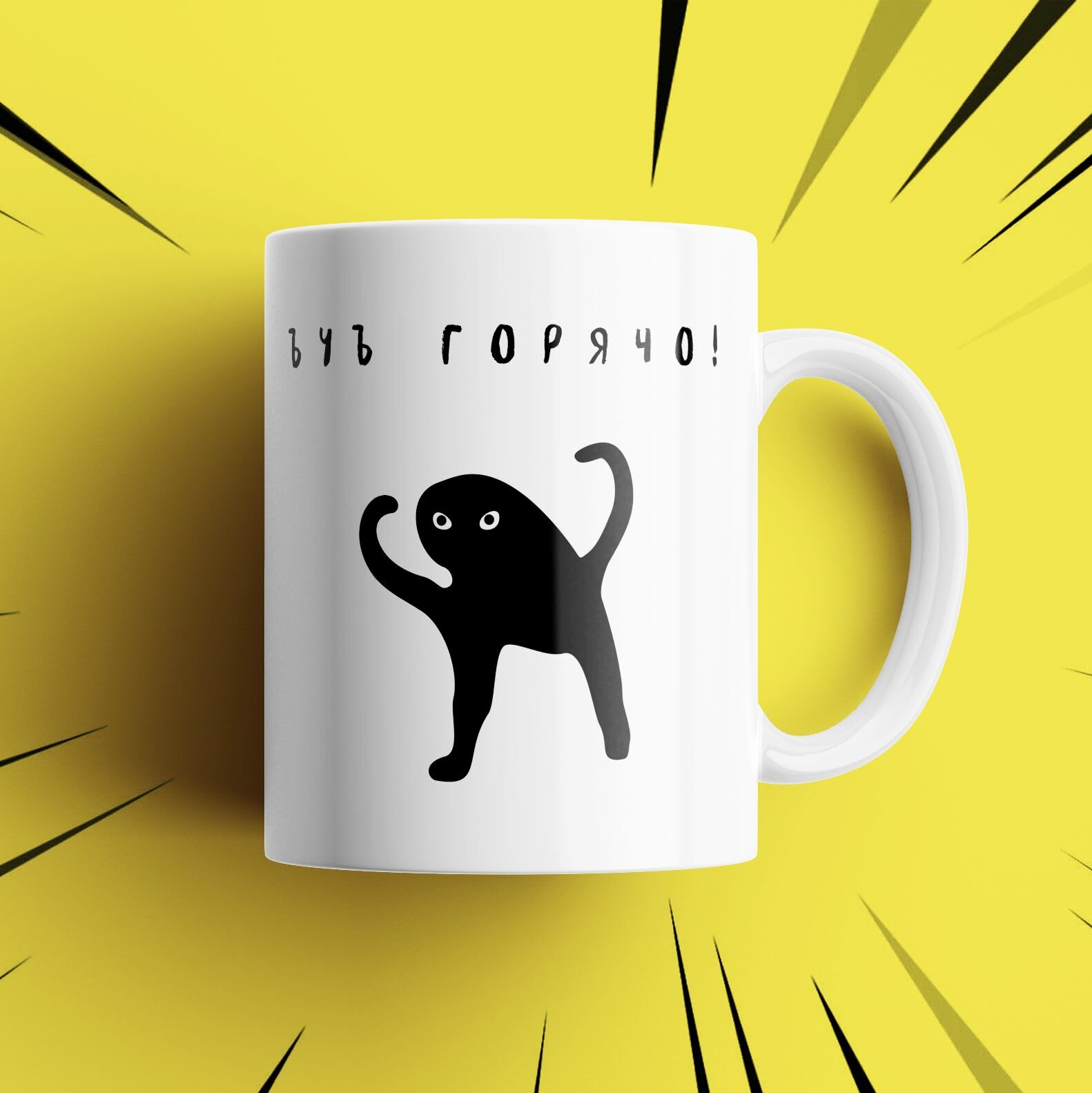Кружка с мемом ЪУЪ