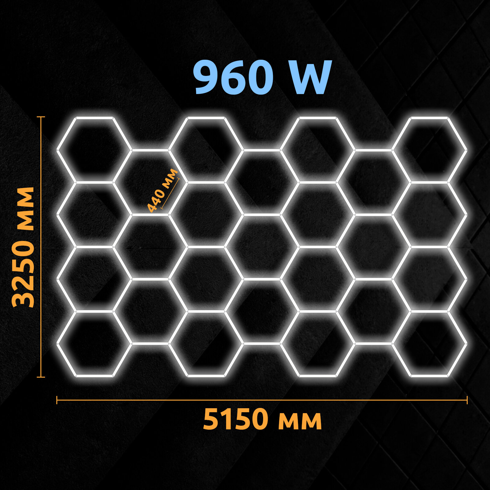 Комплект освещения соты 960 Вт от бренда I TREK, свет в гараж, модульное освещение в детейлинг, размеры 5,15х3,25 м
