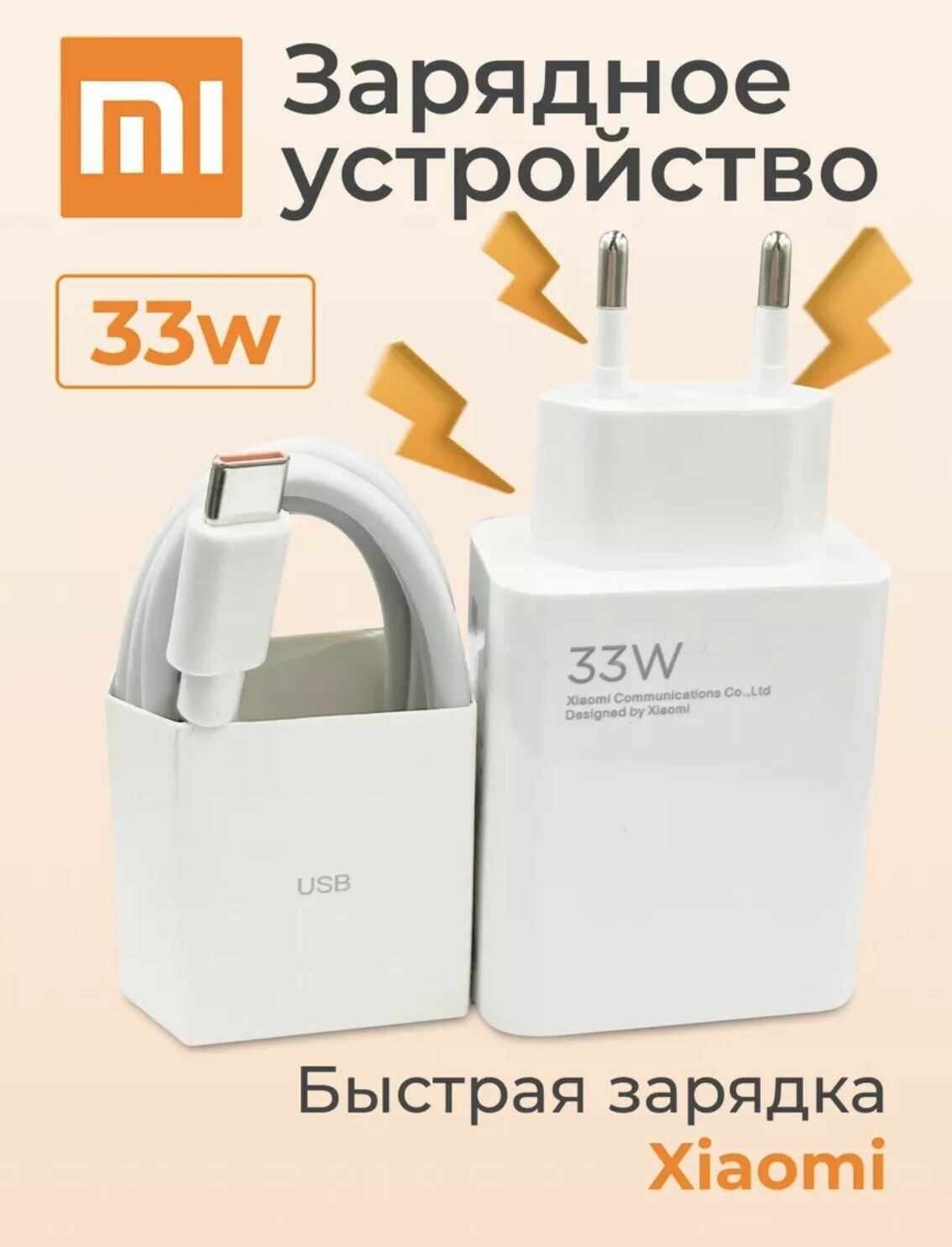 Быстрое зарядное устройство, Fast Charge для телефона Xiaomi и Samsung 33W в комплекте с кабелем USB-C