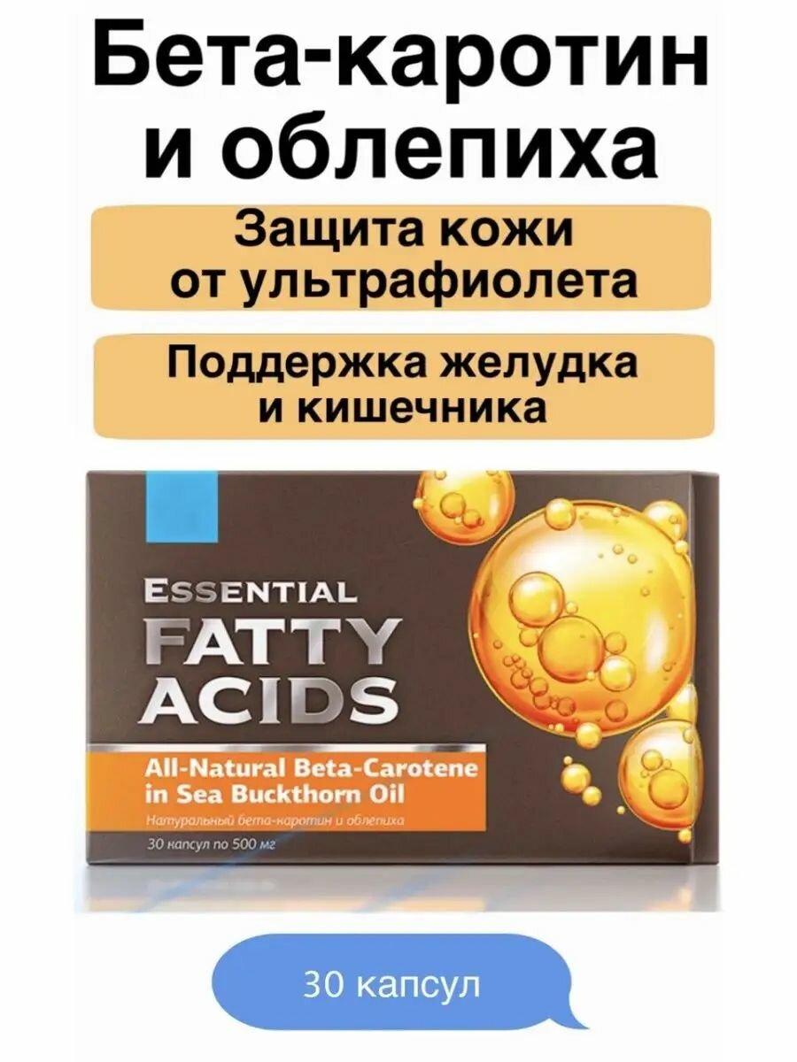 Натуральный бета-каротин и облепиха Essential Fatty Acids,30 капсул