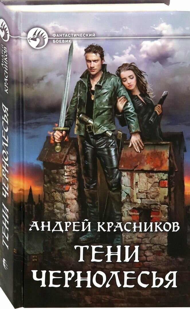 Тени Чернолесья