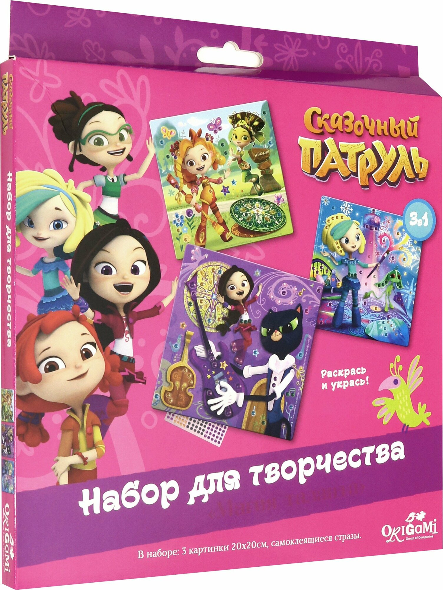 Сказочный патруль. Набор 3 в 1 "Магия таланта" (04873)