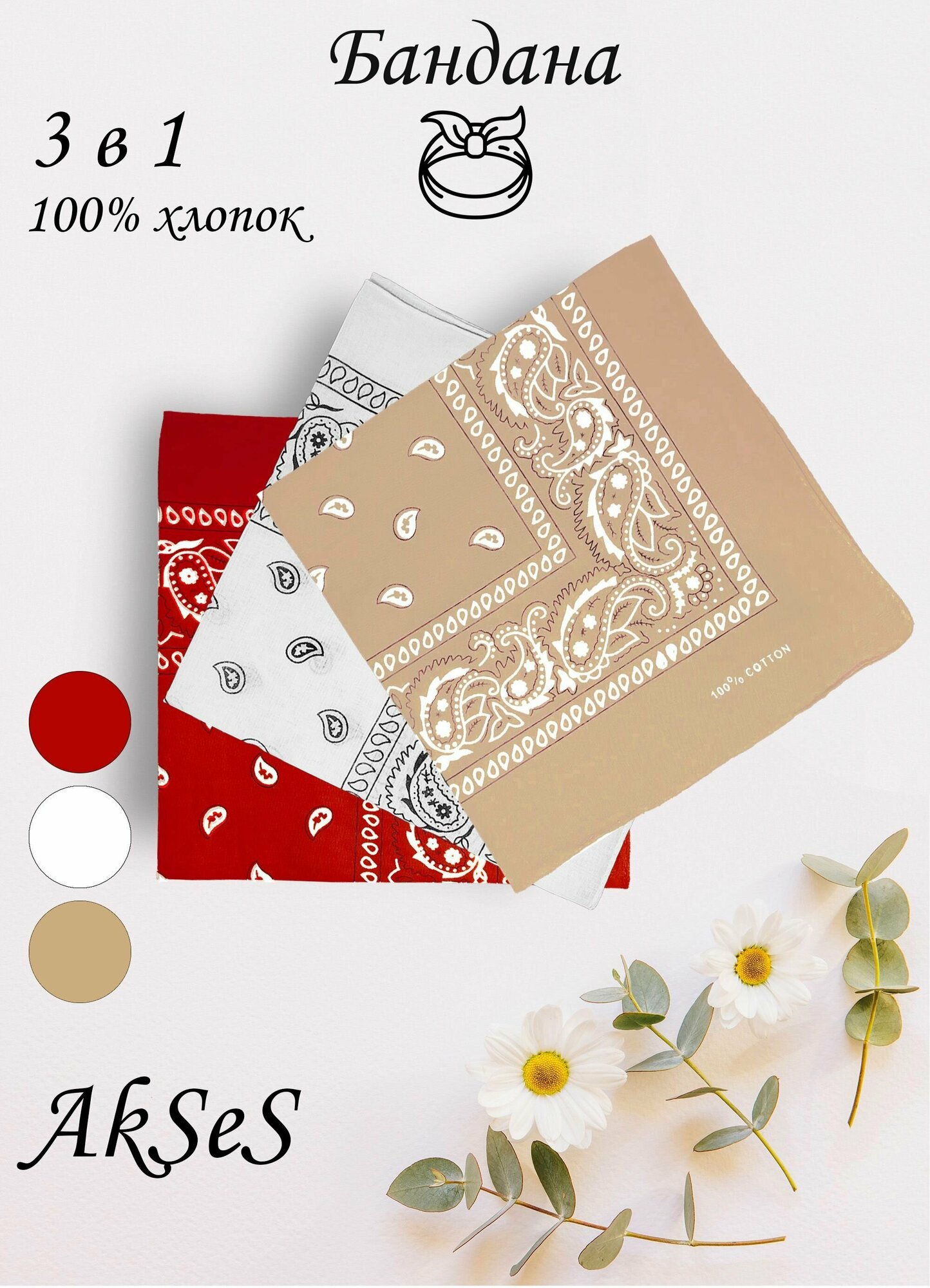 Бандана Весна-лето 2024 для мужчин и женщин