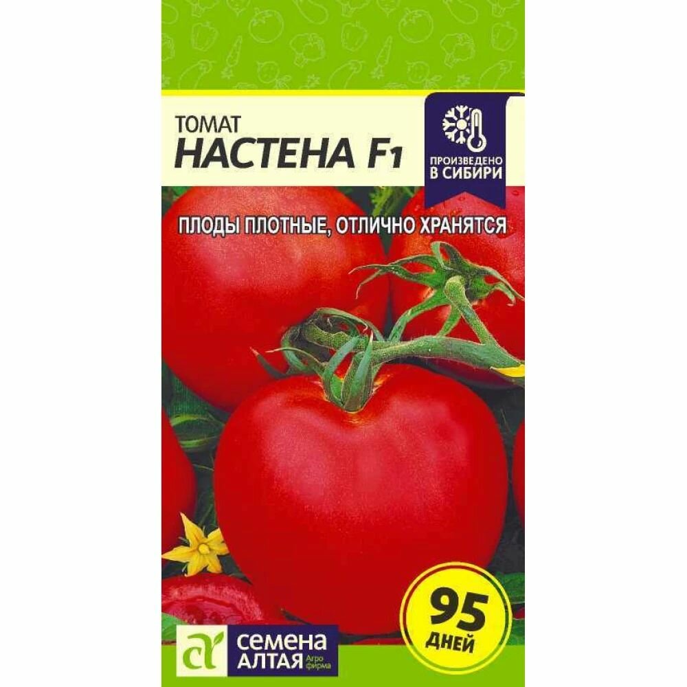 Томат Настена F1(15семян) раннеспелый гибрид, который отличается высокой урожайностью и отличными вкусом