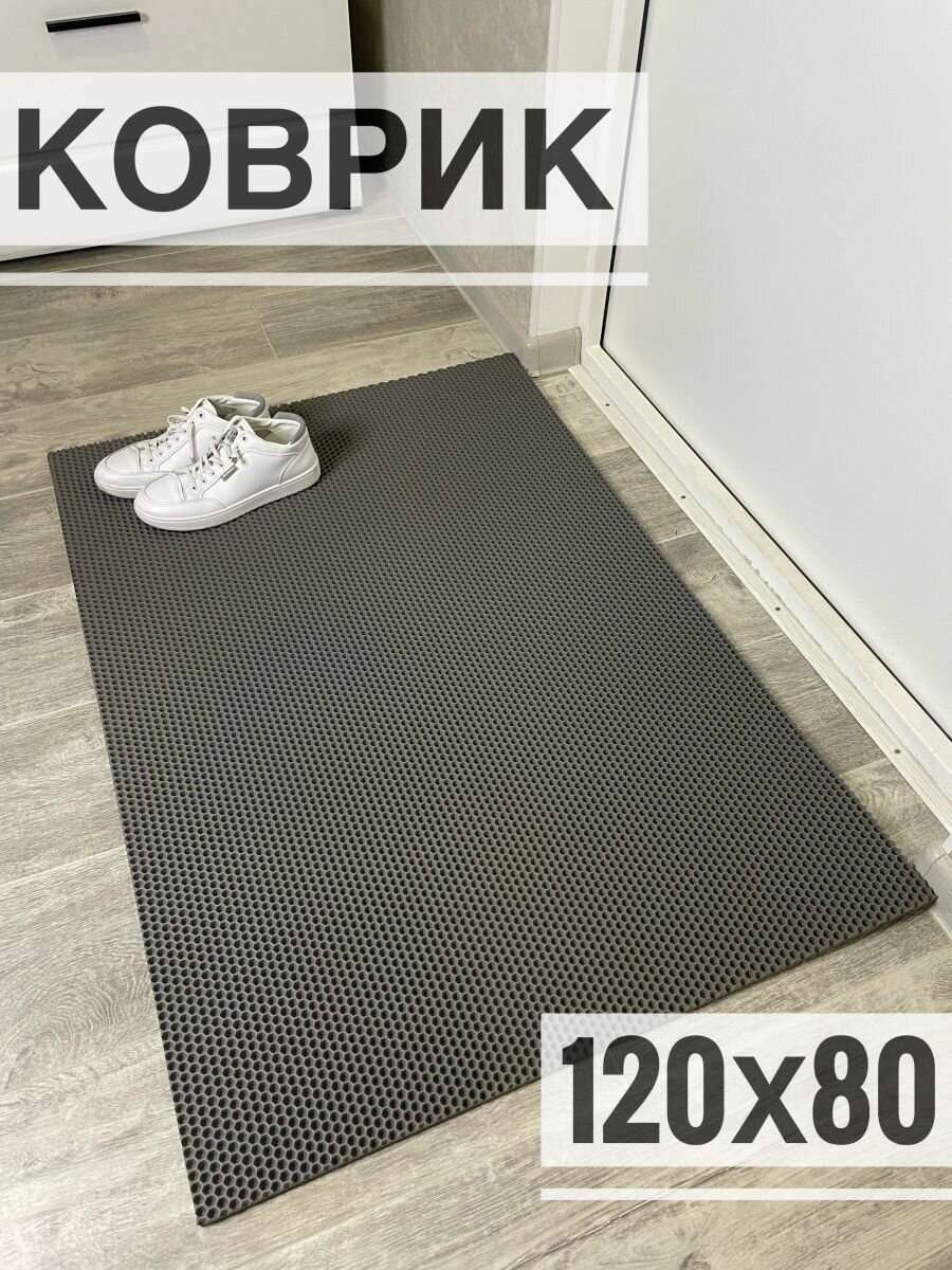 Коврик придверный в прихожую для обуви придверный