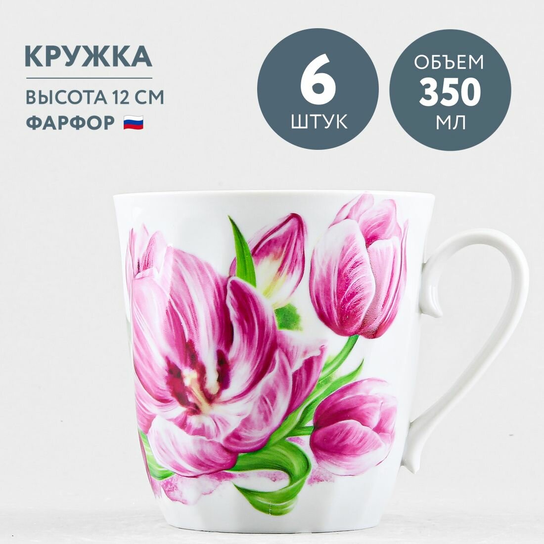 Набор из 6 кружек для чая и кофе 350 мл Дулевский фарфор Розовые тюльпаны