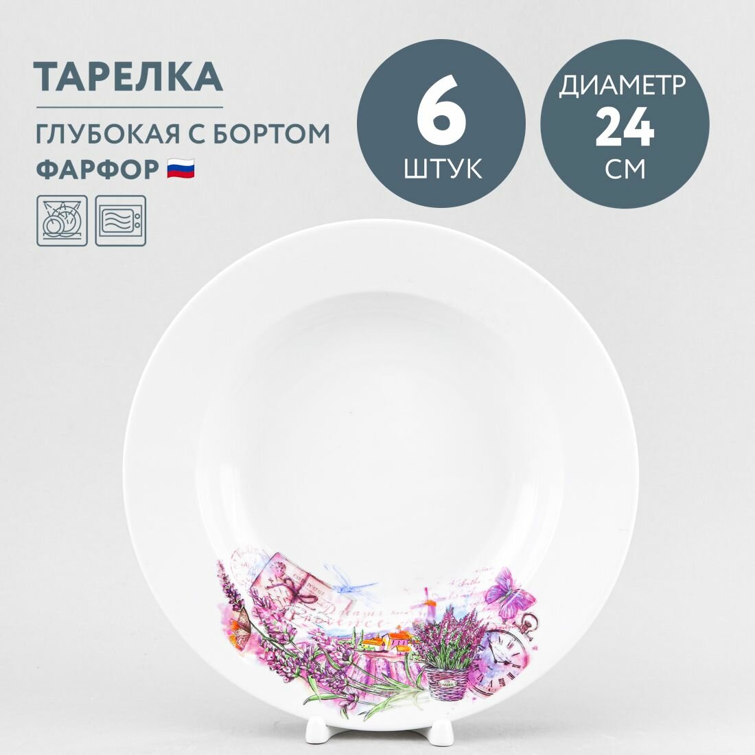 Набор из 6 тарелок суповых 24 см Дулевский фарфоровый завод Прованс новый