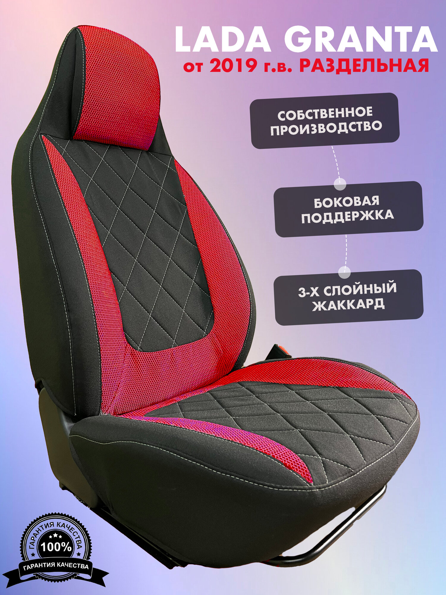 Авточехлы на LADA GRANTA (Лада Гранта) от 2019 (раздельная задняя красный) - седан, универсал, хетчбэк