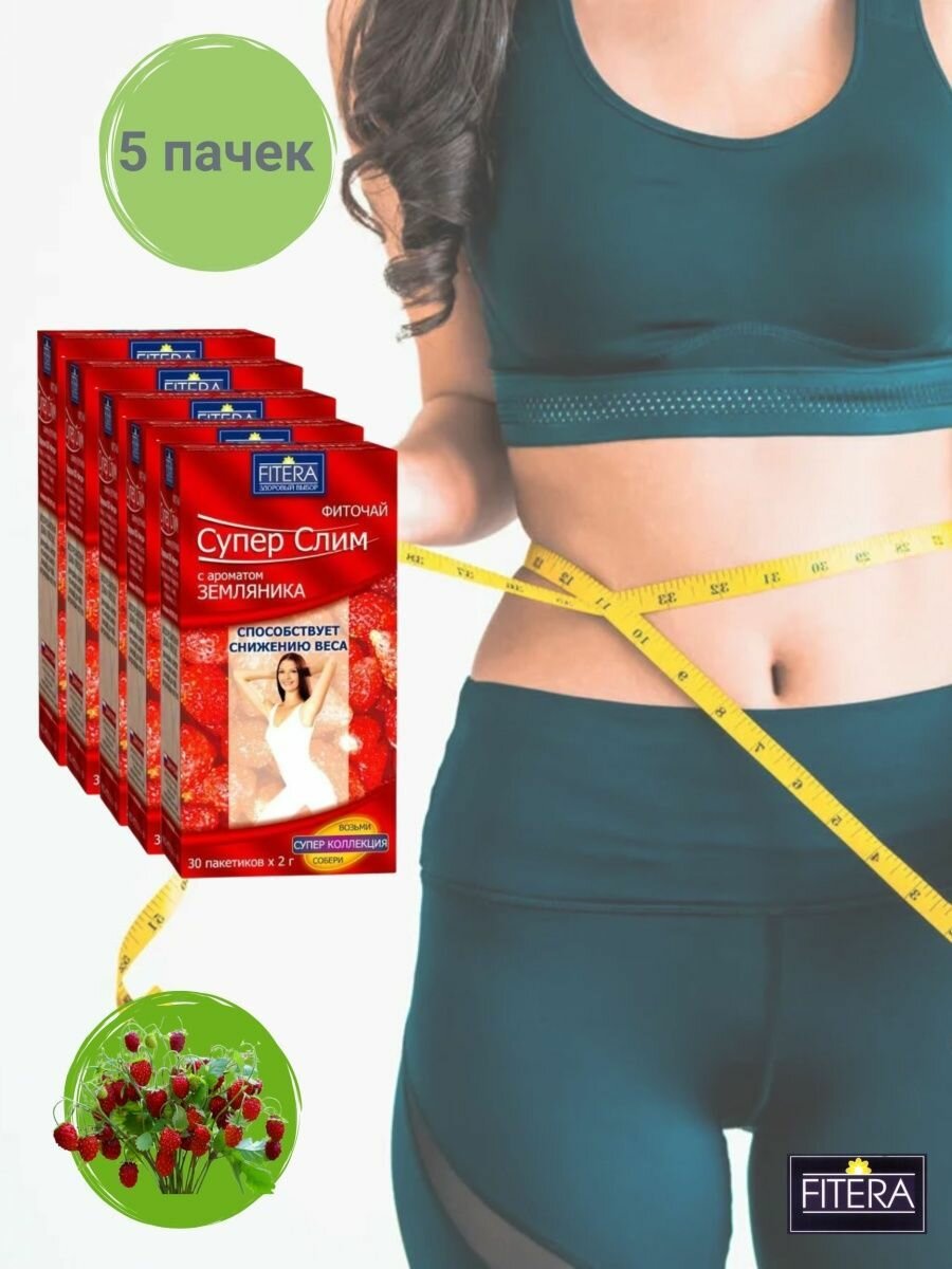 Фиточай Супер Слим с ароматом земляники для контроля массы тела 30 ф/п по 2г 5уп