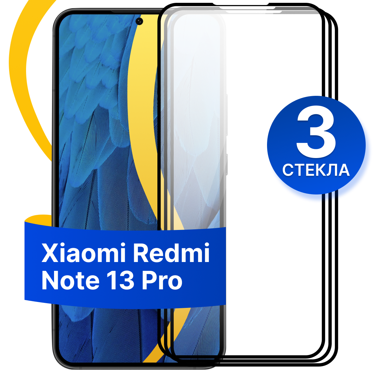 Комплект из 3 шт. Глянцевое защитное стекло для телефона Xiaomi Redmi Note 13 Pro / Противоударное стекло с олеофобным покрытием на смартфон Сяоми Редми Нот 13 Про