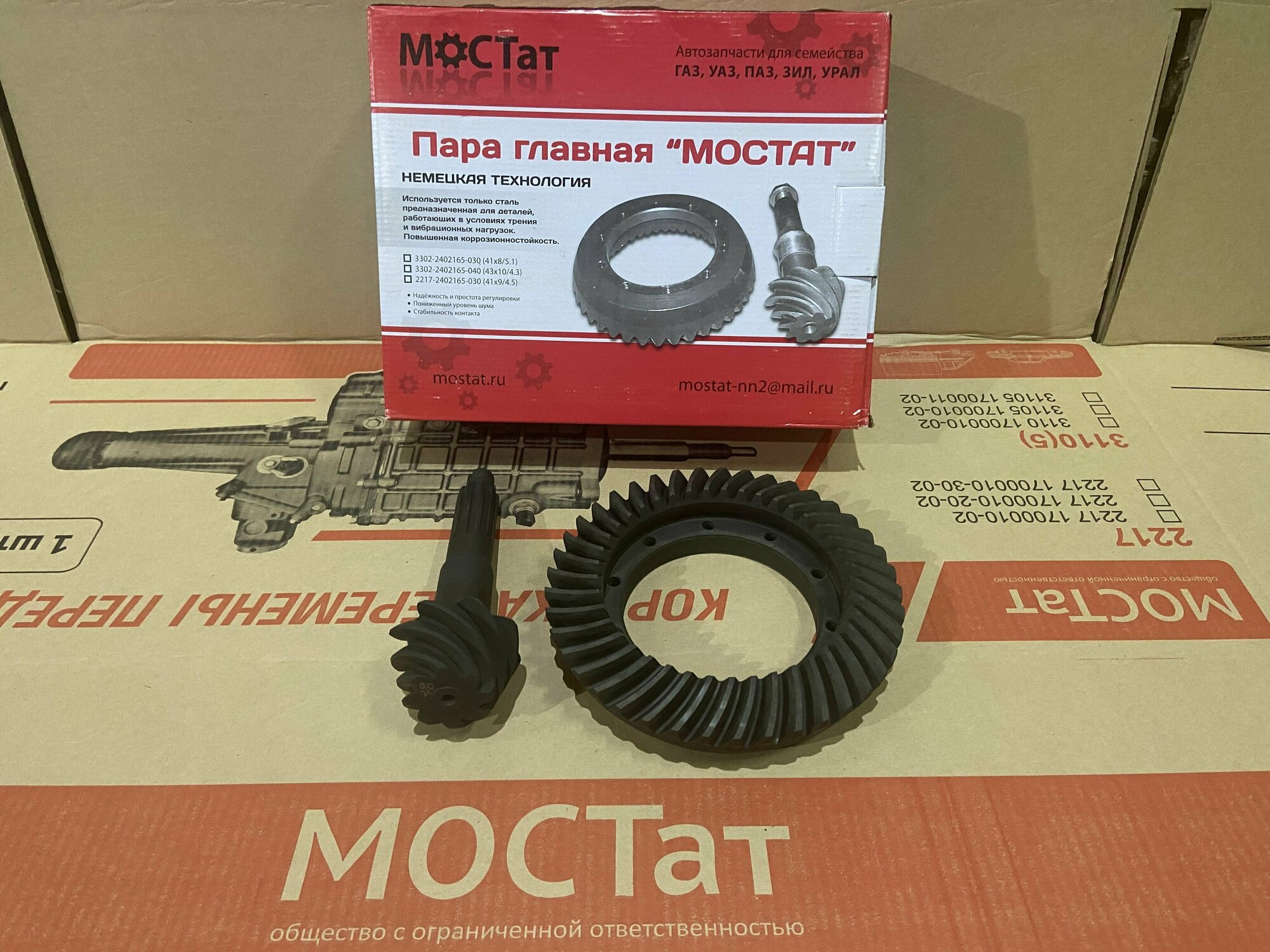 Главная пара редуктора заднего моста подходит для а/м Газель 9х41 толстая