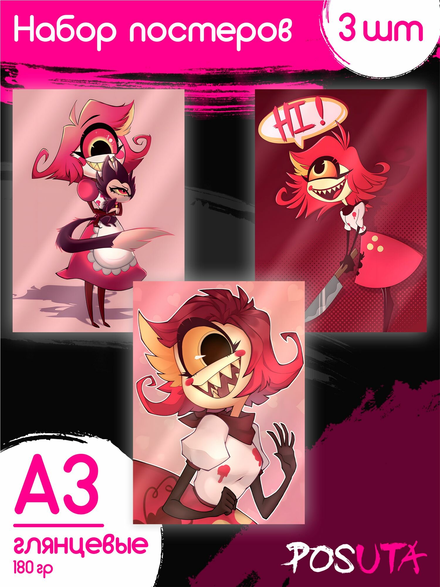 Постеры настенные Отель Хазбин Ниффти