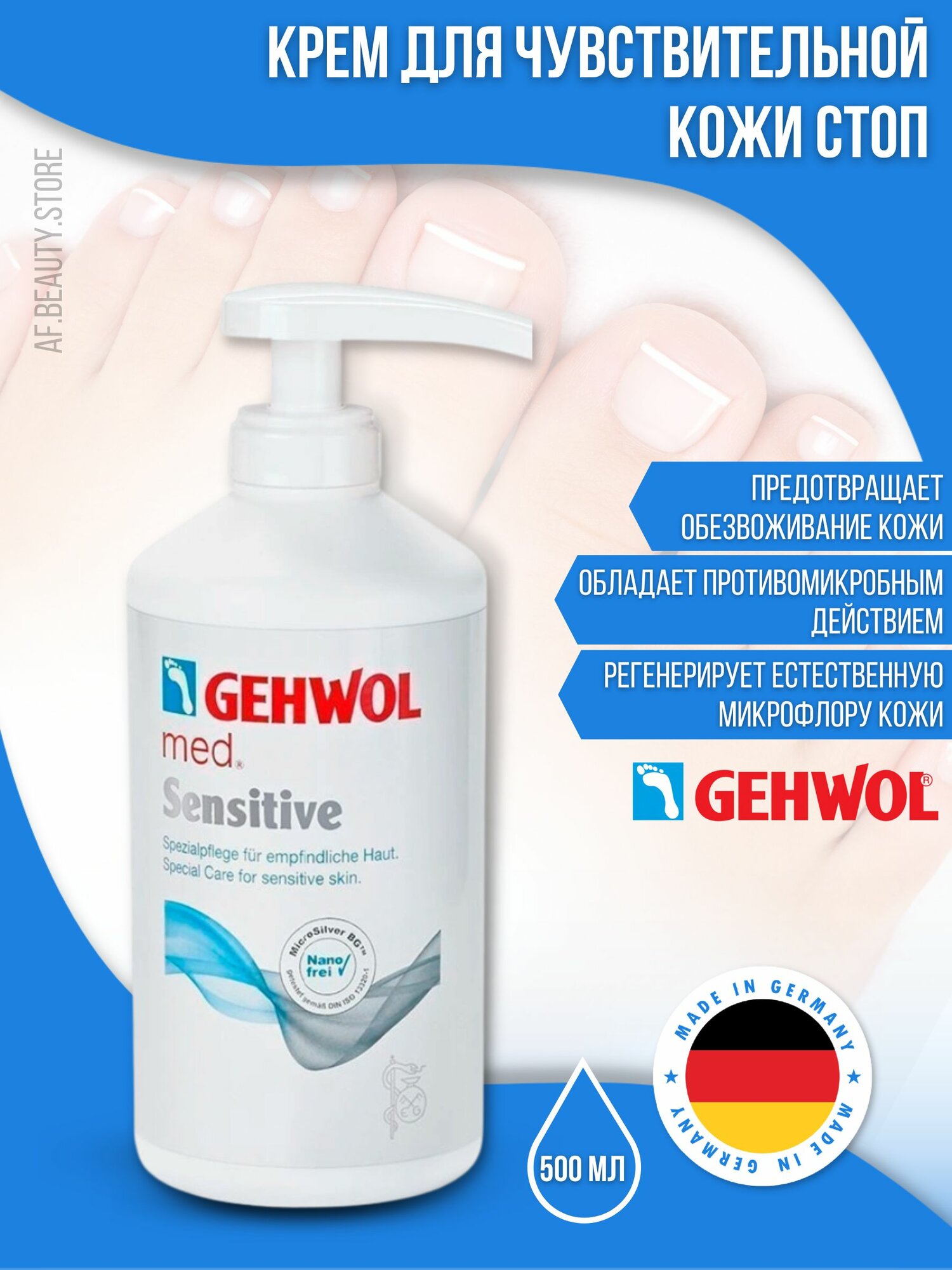 Gehwol Med Sensitive - Крем для чувствительной кожи 500 мл