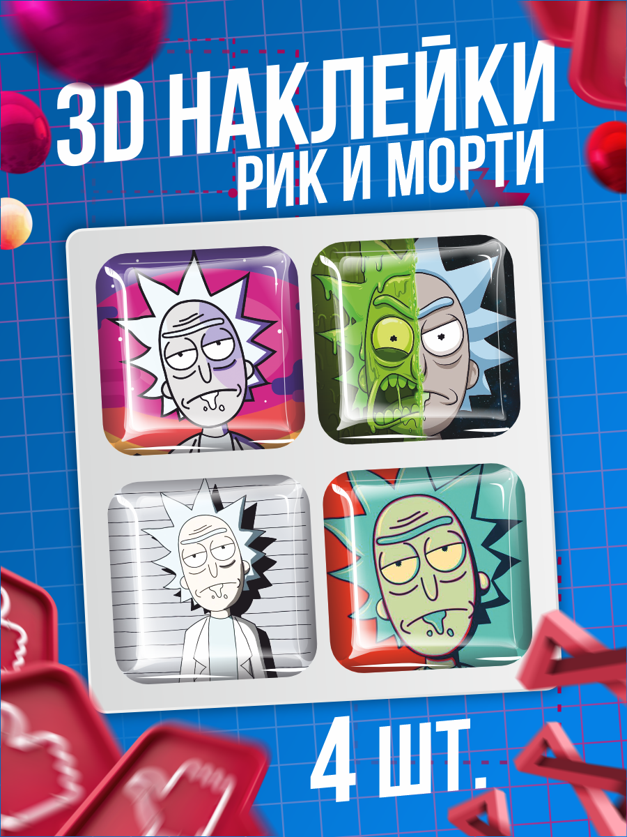 Наклейки на телефон 3D стикеры Рик и Морти