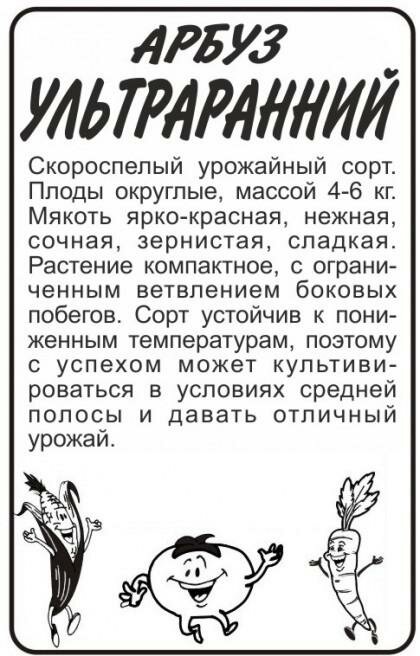Семена Арбуз УльтраРанниеий 0.5г Ранние (Семена Алтая) Белый пакет