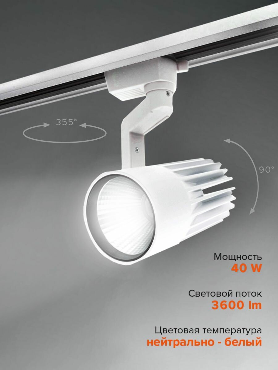 Трековый светильник светодиодный Jazzway PTR 0140-2 40w 4000K WH белый