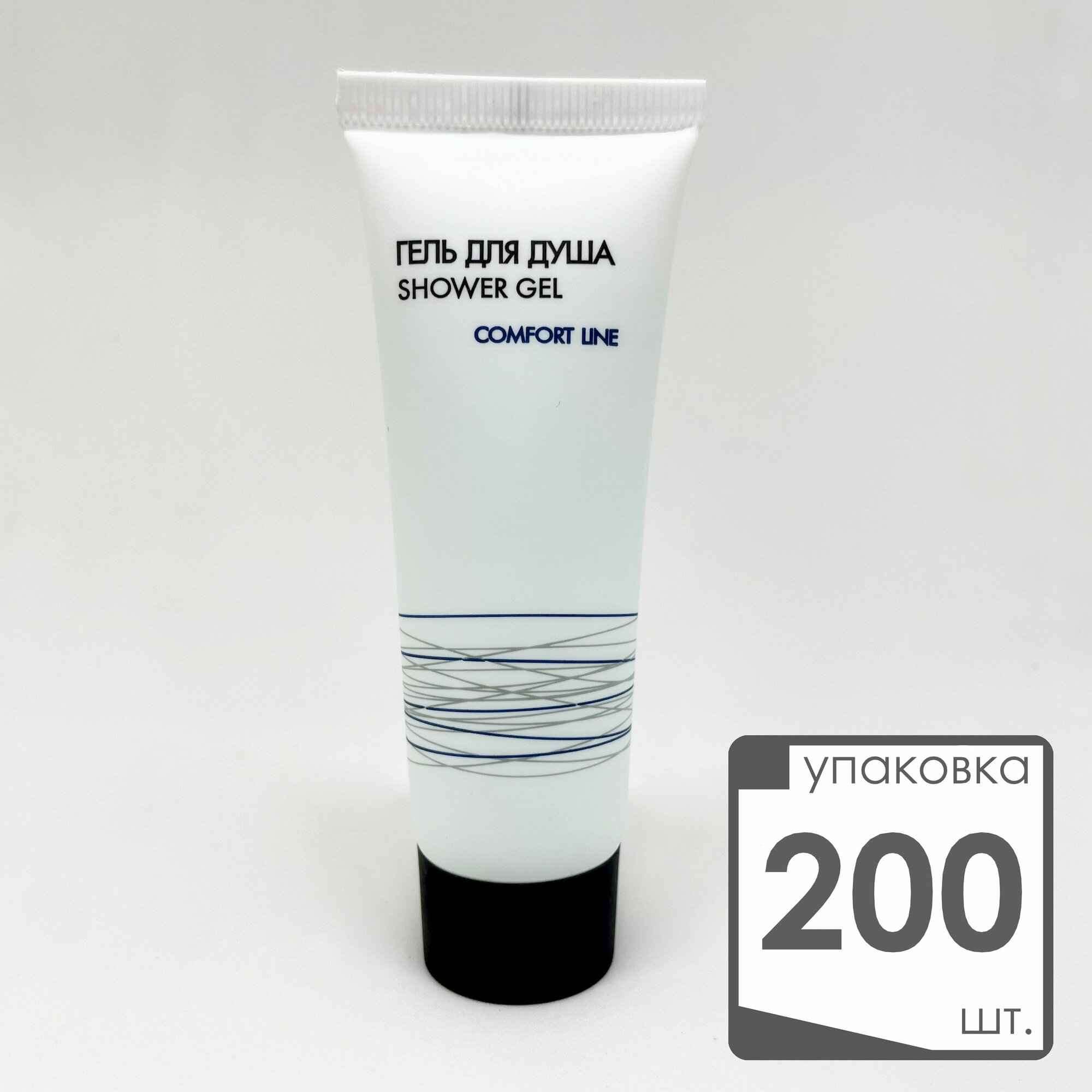 Гель для душа одноразовый в тубе 30 мл 200 шт, COMFORT LINE для гостиниц и отелей