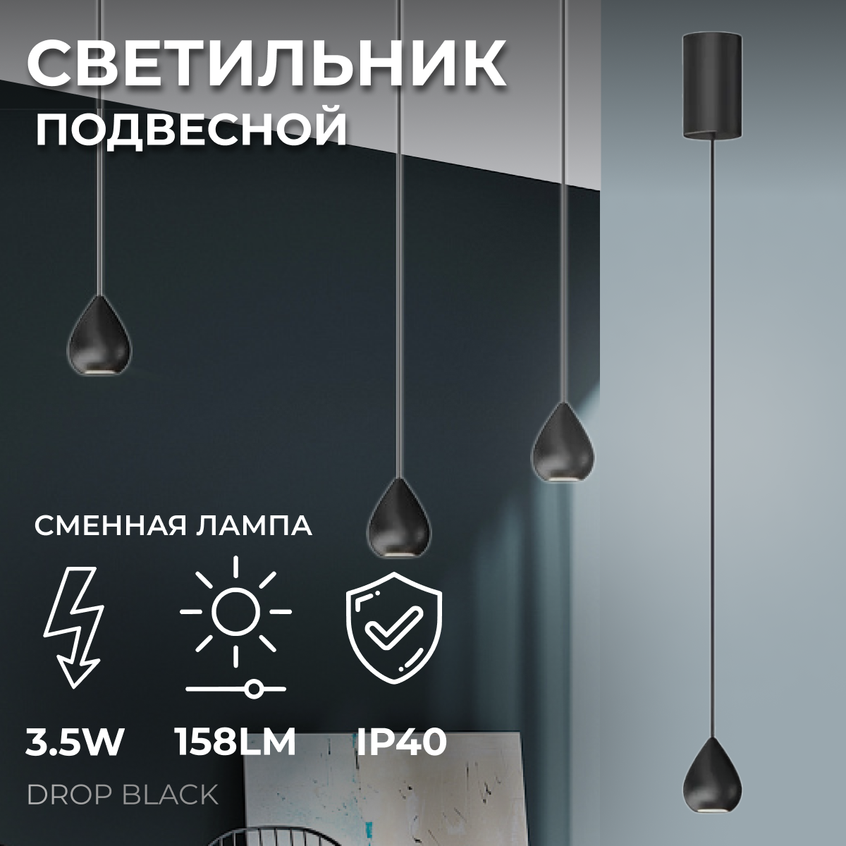 Подвесной потолочный светодиодный LED светильник, люстра DROP Black