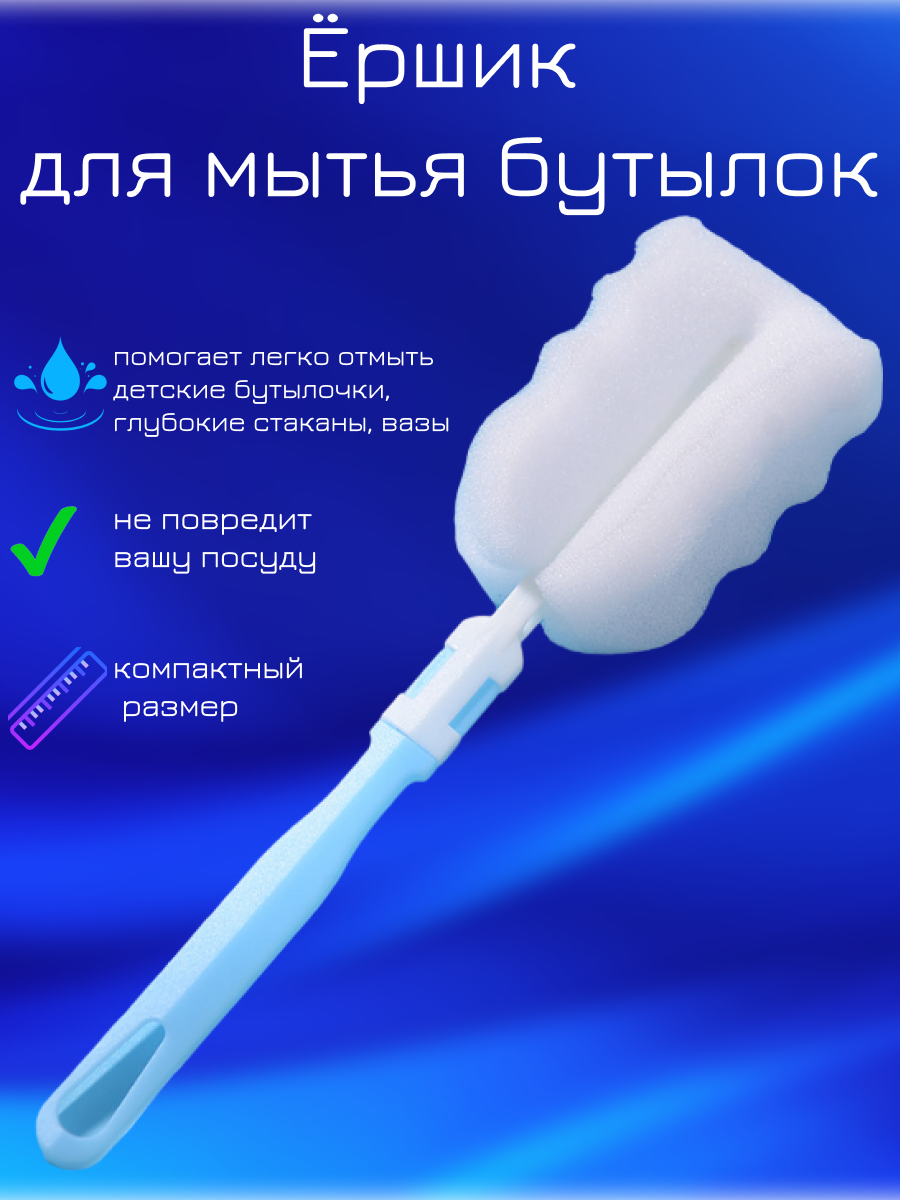 Ершик-губка для мытья бутылок и термосов, случайный цвет