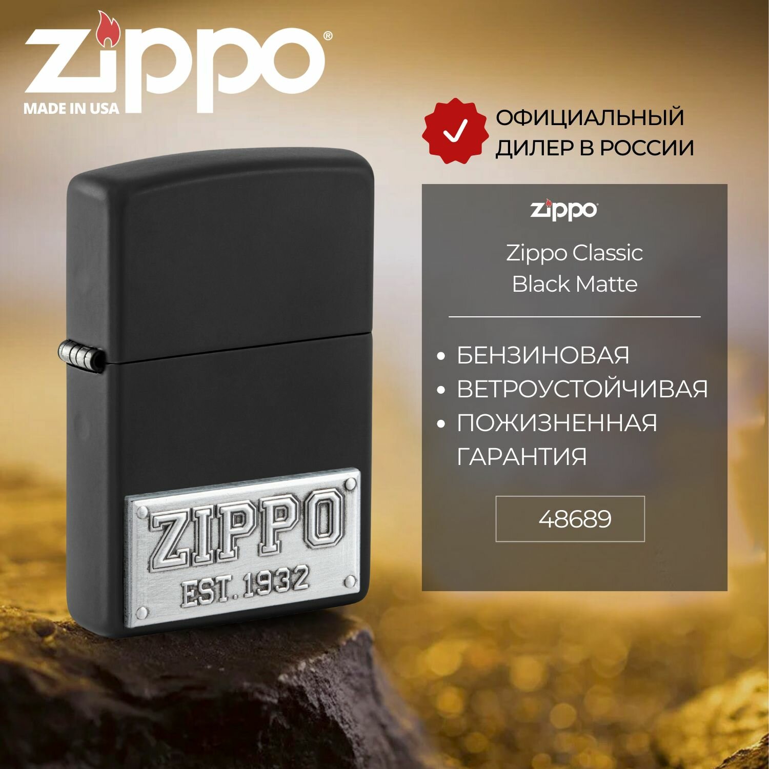 Зажигалка бензиновая ZIPPO 48689 Zippo License Plate, черная, подарочная коробка, без топлива