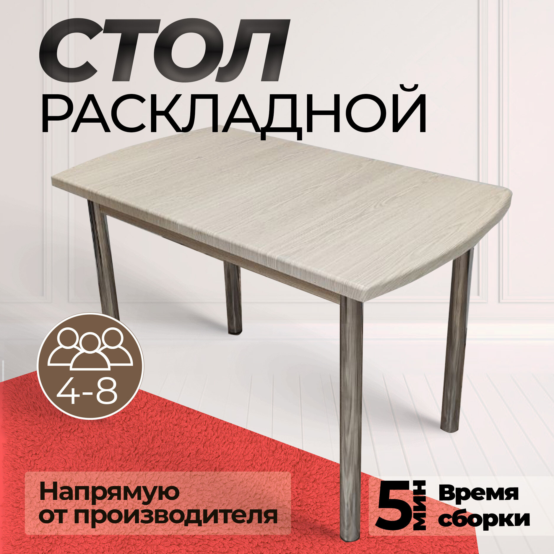 Стол обеденный раздвижной Надиа ПО дуб молочный опора №3 хром