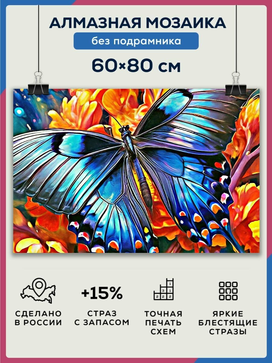 Алмазная мозаика 60x80 Бабочка без подрамника