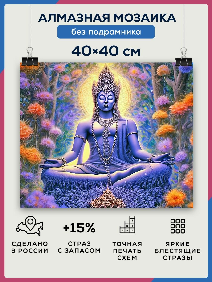 Алмазная мозаика 40x40 Святой Будда без подрамника