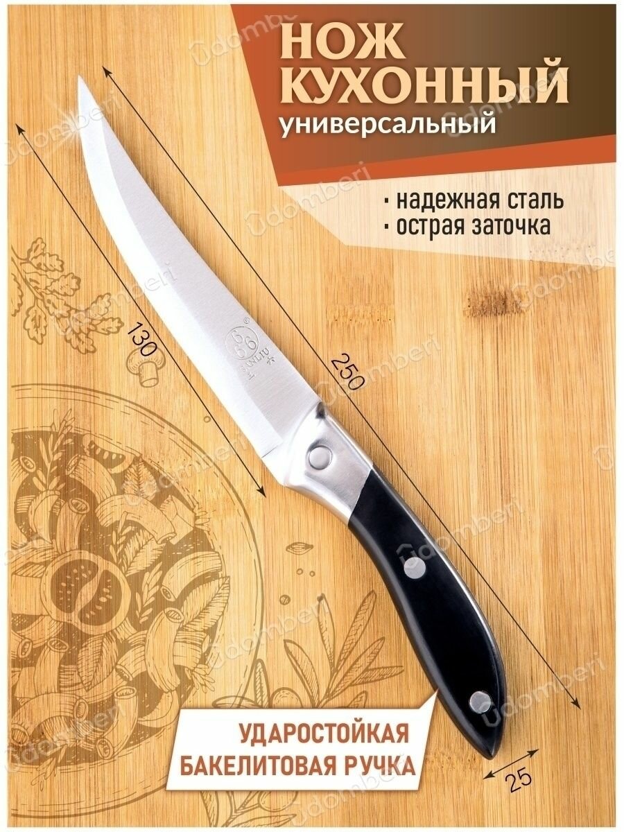 Нож кухонный универсальный стальной