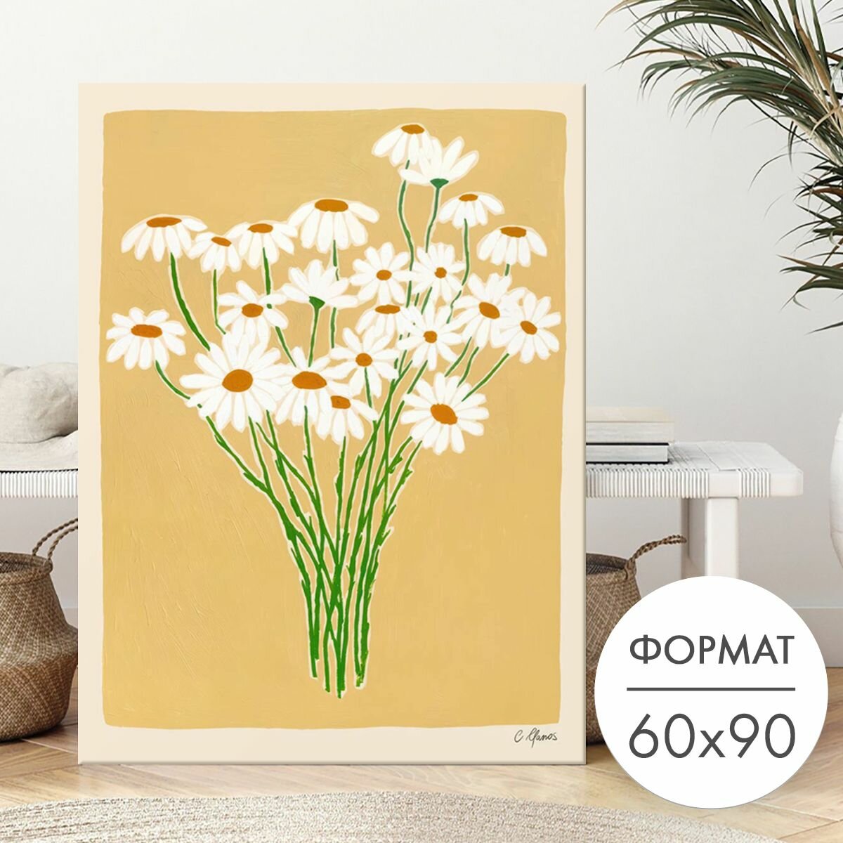 Постер "Ромашки букет" 60х90 для интерьера на стену